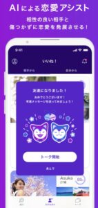 Aill goen（エールゴエン）の評判は？AI縁結び婚活アプリ徹底解説 | 恋活図鑑